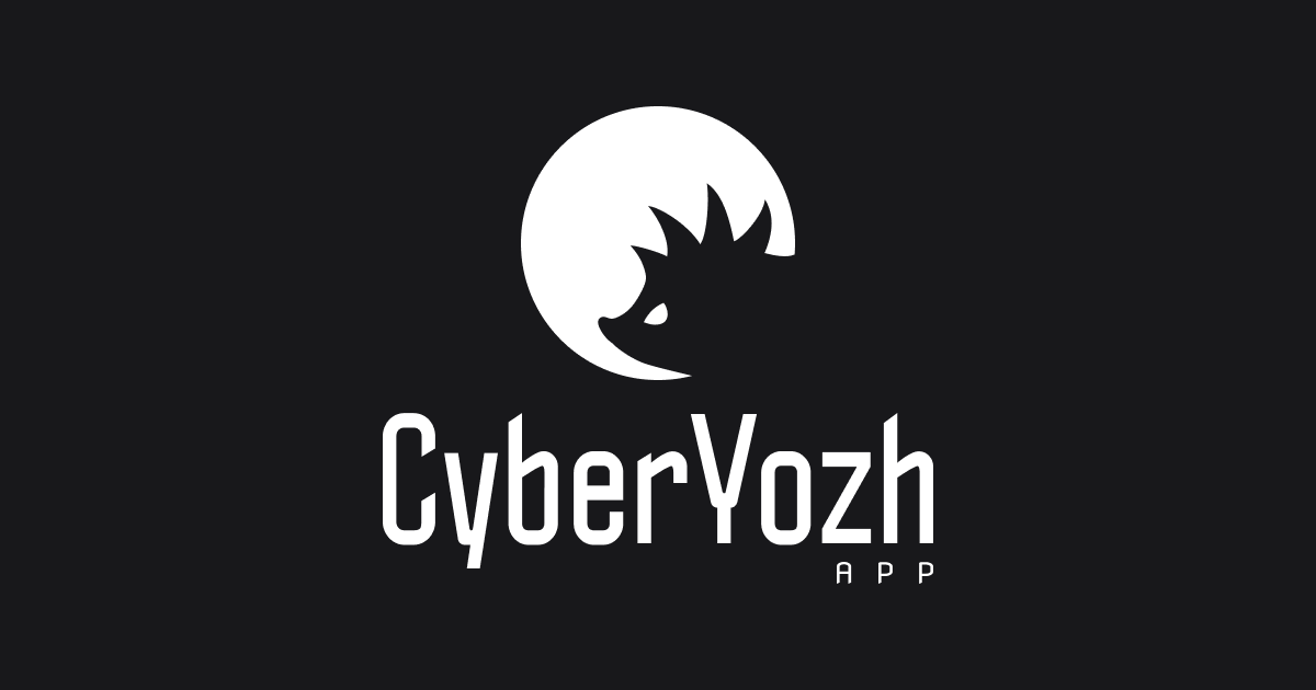 CyberYozh Security Group. Анонимность, безопасность, OSINT, интернет-разведка.